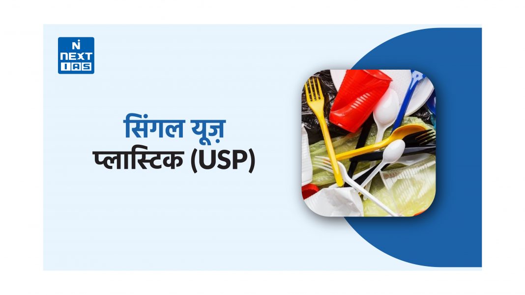 Single-Use Plastics (SUP): Meaning, Negative Effects & Solutions